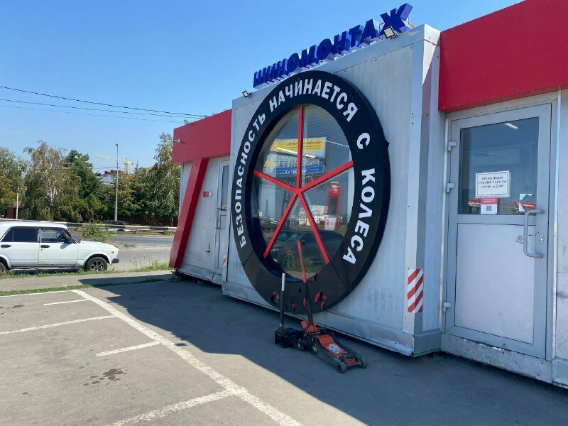Oto lastik tamiri ШинЭксперт, Rostovskaya oblastı, foto