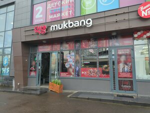 Mukbang (Aviatorov Baltiki Avenue No:5к1), restoran
