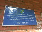 Центр информационного обеспечения градостроительной деятельности Сосновоборского городского округа (Leningradskaya Street No:38), belediyeler, devlet daireleri  Sosnoviy Bor'dan