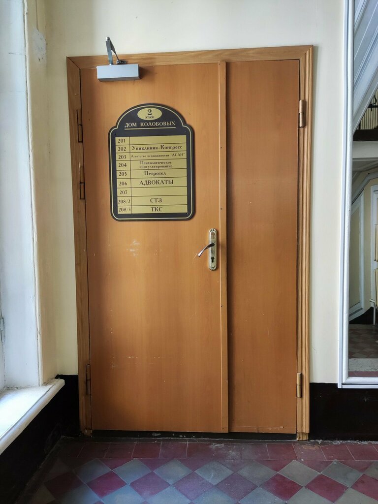 Yönetim ofisi Униклиник-Конгресс, Saint‑Petersburg, foto