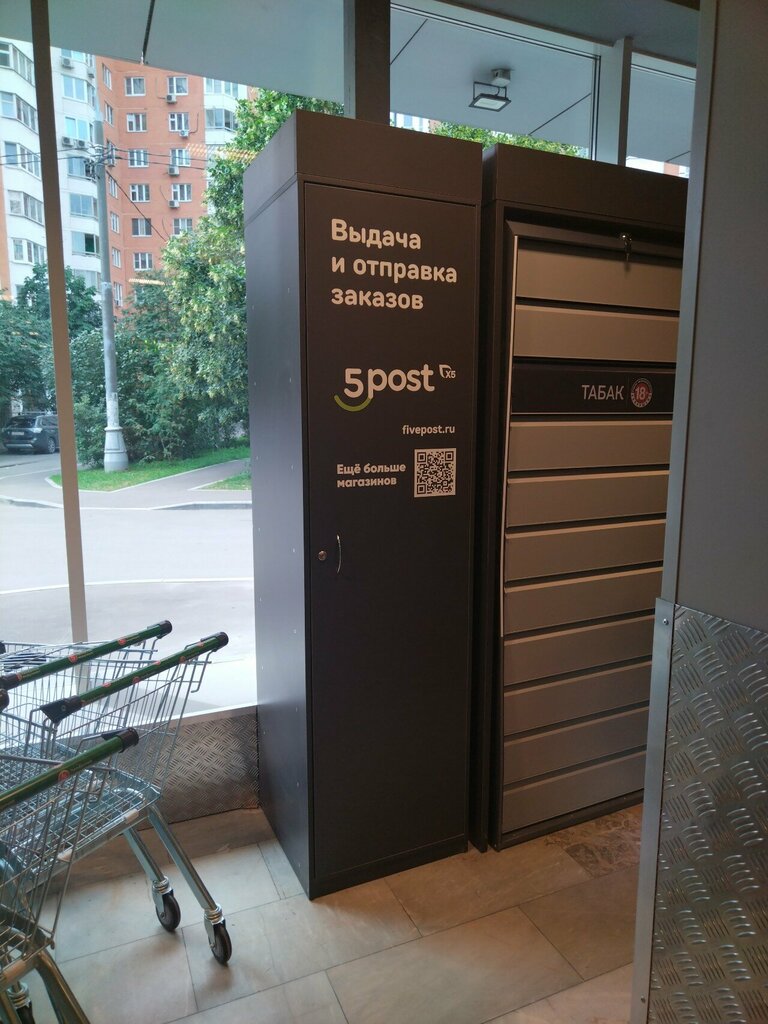 Teslimat noktası 5Post, Moskova, foto