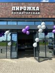 Кондитерская Пирожка (Slavyanskaya ulitsa No:10А, mikrorayon Tavrovo-8, Village of Tavrovo), pasta, şekerleme ve tatlı  Belgorodskaya oblastından