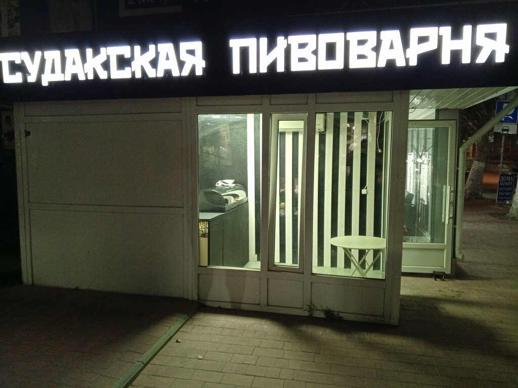 Bira dükkanı Судакская пивоварня, Sudak, foto