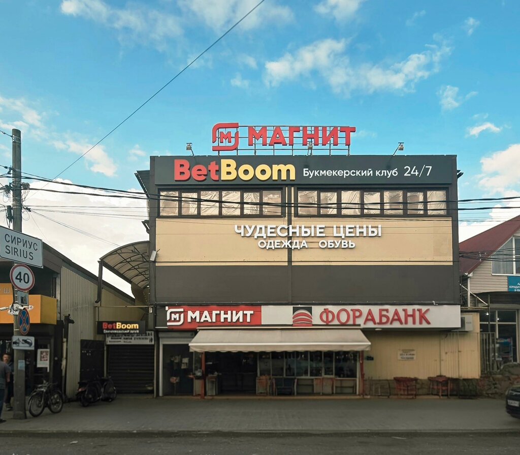Şans oyunu bayileri BetBoom, Soçi, foto