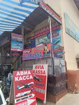 Aviakassa (Namangan Region, Chust, Soʻfizoda koʻchasi), uçak biletleri