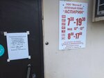 Аптека (Kommunisticheskaya ulitsa No:1, Vakhrushi), eczaneler  Kirovskaya oblastından