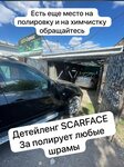 Detailing Scarfase161 (Malinovskogo Street No:30), detaylı oto bakımı  Rostov‑na‑Donu'dan