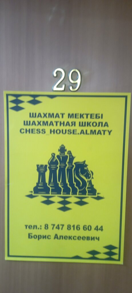 Satranç kulübü Chess House, Almatı, foto