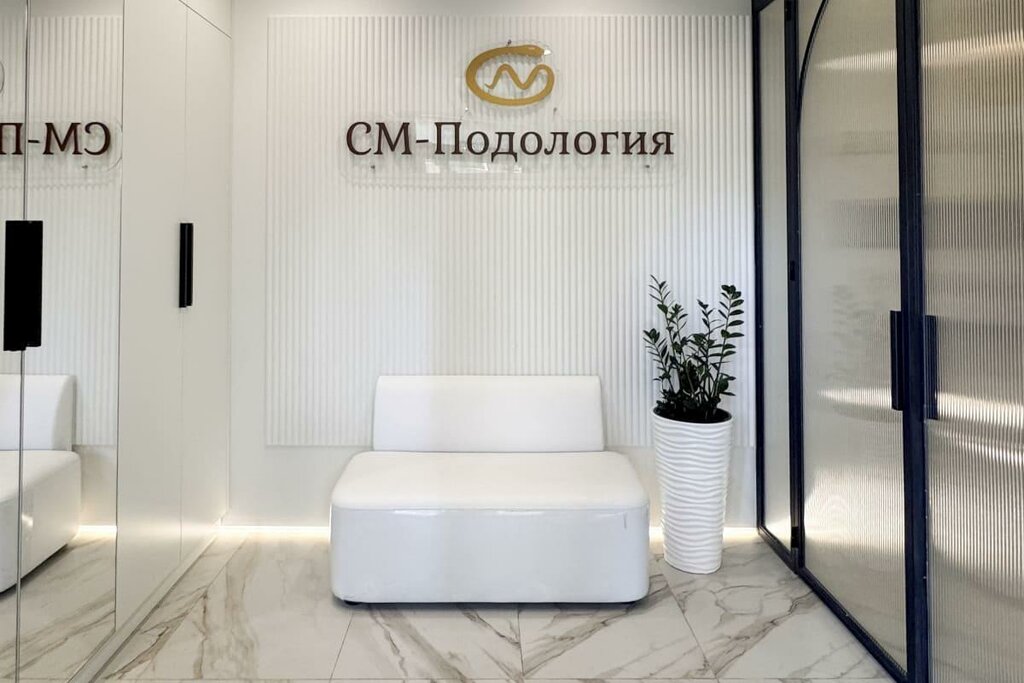 Podoloji Tsentr Podologii, Moskova, foto