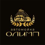 Олимп (Dagomysskaya Street No:43, Bolnichnuy Gorodok Microdistrict), oto yıkama  Soçi'den