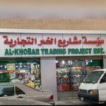 Al Khobar Trading Project Est (King Khalid Street No:EKDB6472), elektrik ve elektrikli ürün mağazası