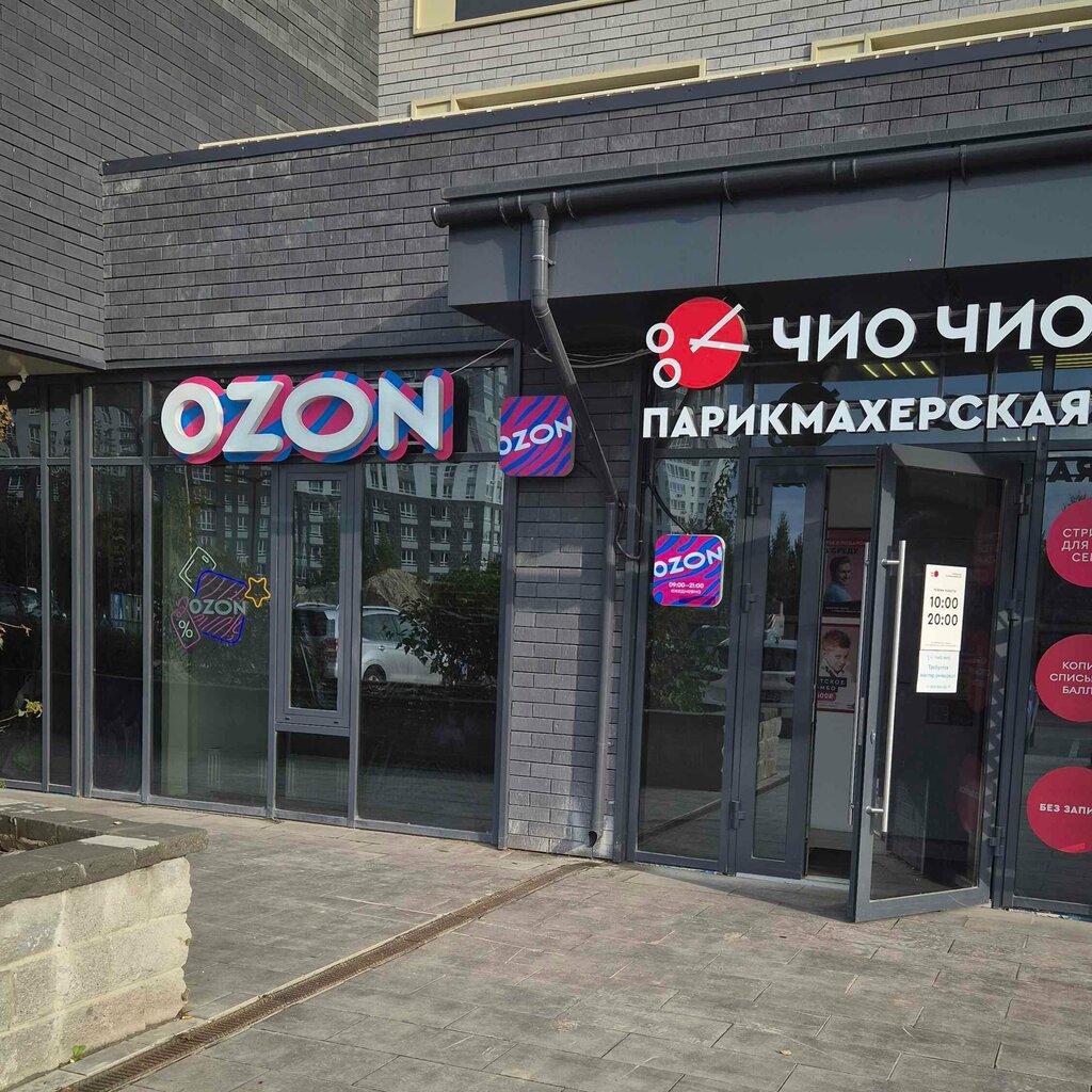 Teslimat noktası Ozon, Tiumen, foto