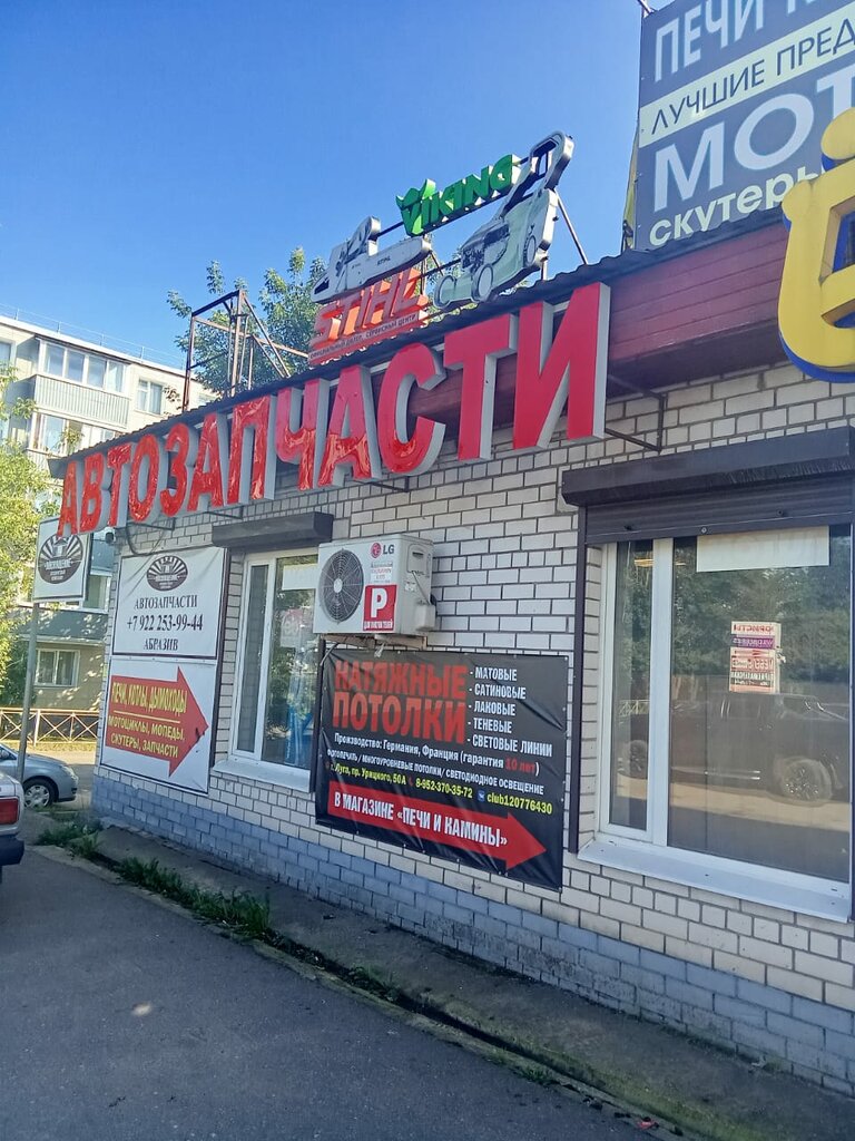 Akümülatör ve şarj cihazları Аккумуляторы, Luga, foto