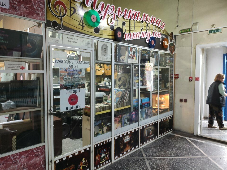 Enstrüman mağazaları Ретро-салон Музыкальная шкатулка, Omsk, foto