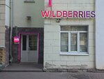 Wildberries (Scherbakova Street No:7А2), teslimat noktası  Nijni Novgorod'dan