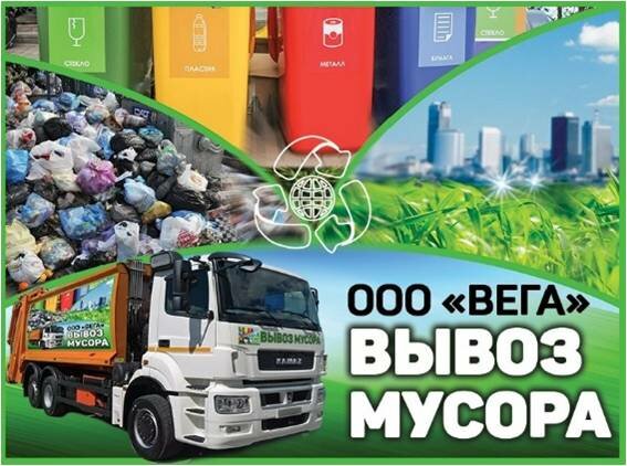Çöp hizmetleri Вега, Voronejskaya oblastı, foto