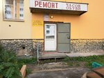 Remont chasov i obuvi (Stachek Street No:70), saat tamircileri  Yekaterinburg'dan