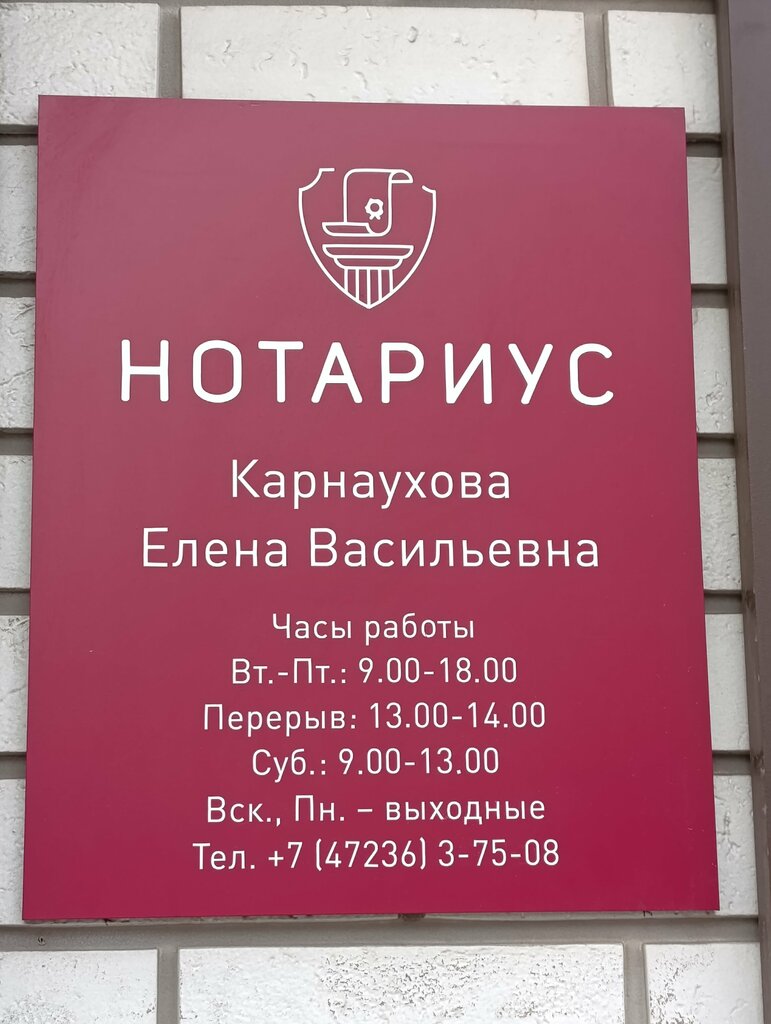 Noterler Notarius Karnaukhova Ye. V., Valuyki, foto
