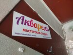 Акварель (2-y Oktyabrskiy proyezd No:3), sanat atölyeleri  Kaliningrad'dan