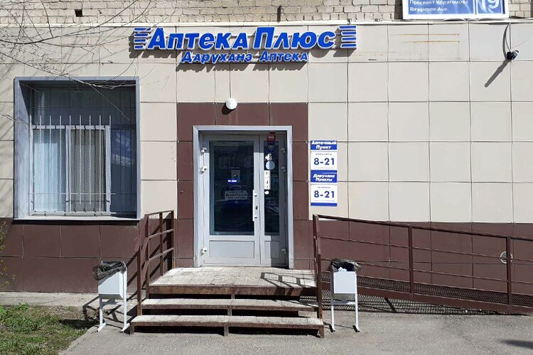 Eczaneler АптекаПлюс, Kazan, foto