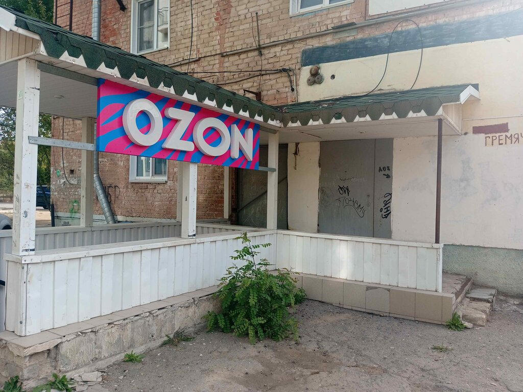 Teslimat noktası Ozon, Volgograd, foto