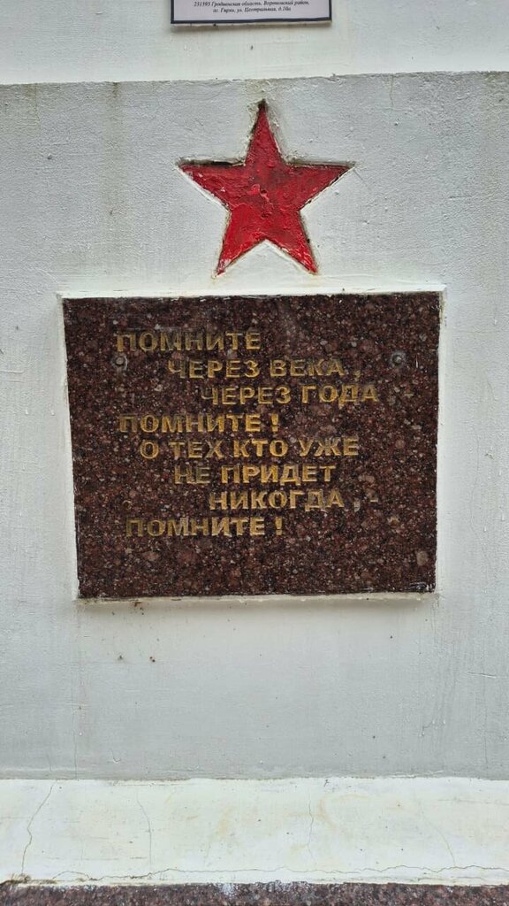 Anıt, heykel Monument, memorial, Grodnenskaya oblastı, foto