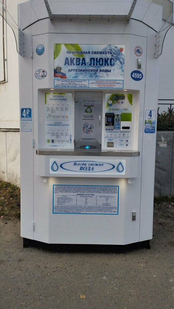 Su satışı Аква Люкс, водоматы, Kurgan, foto