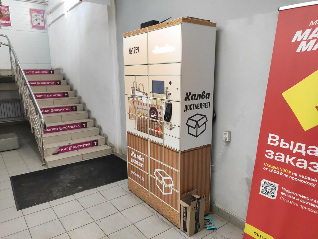 Parsel otomatı Халва, Ulyanovsk, foto