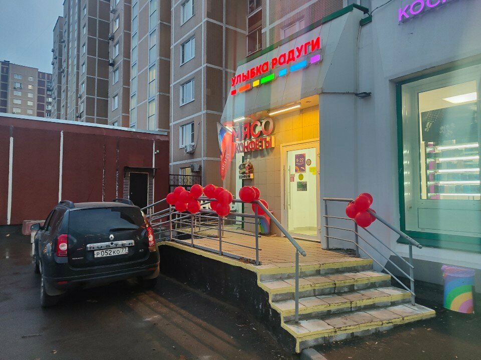 Kozmetik ve parfümeri mağazaları Ulybka radugi, Moskova, foto