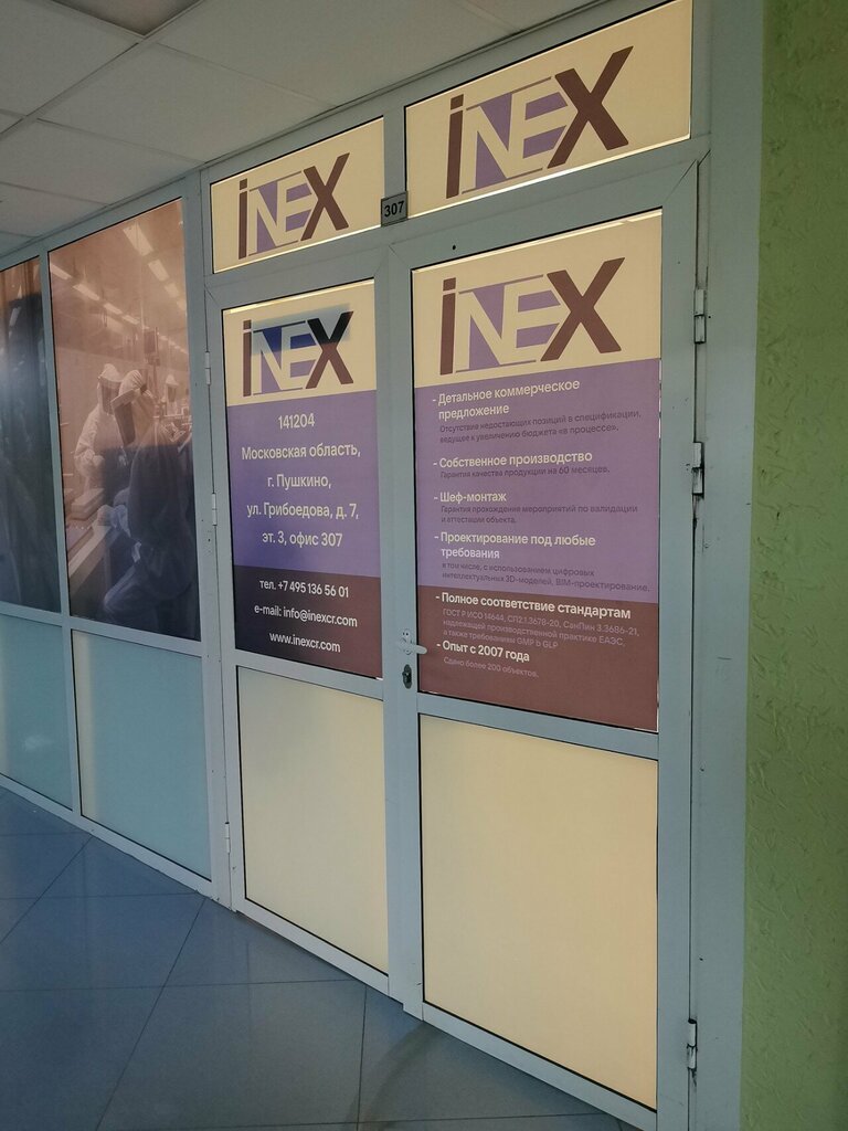 Proje enstitüleri, kurumları Inex, Puşkino, foto