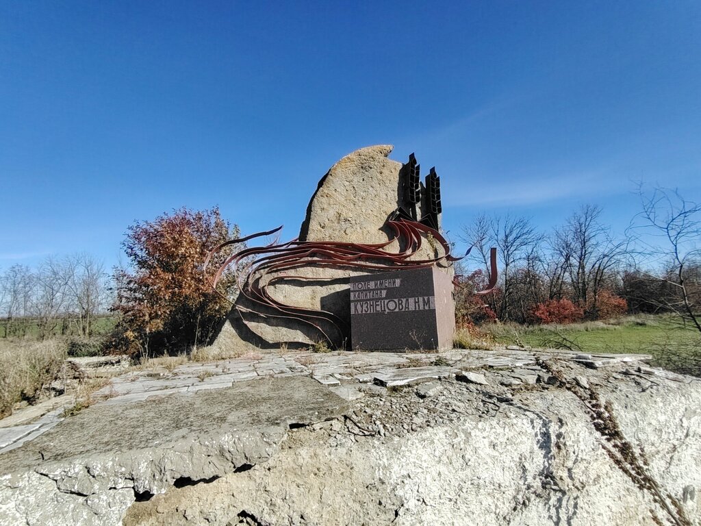 Park, sokak heykeli Поле имени капитана Н.М. Кузнецова, Rostovskaya oblastı, foto