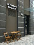 Etlon Coffee (Parfyonovskaya Street No:6к2), kahve dükkanları  Saint‑Petersburg'dan