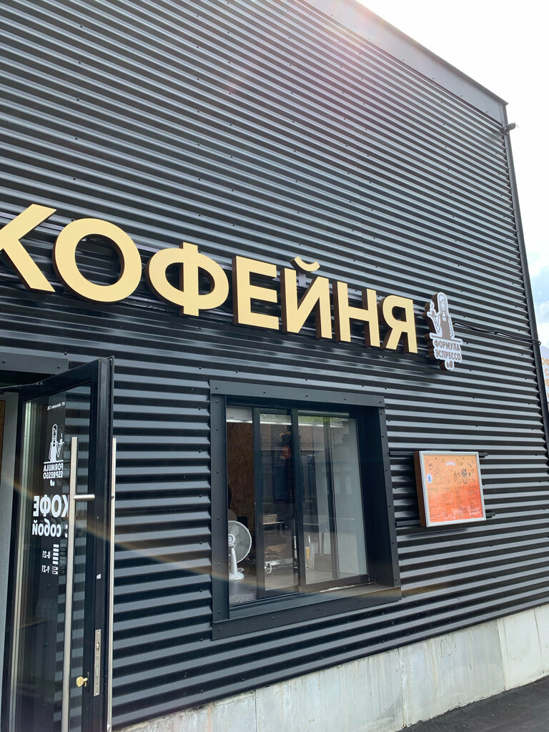 Kahve dükkanları Formula Espresso, Moskova, foto