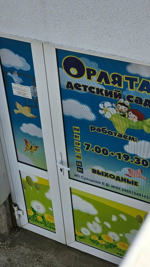 Müzik okulları ve konservatuarlar Орлята, Krasnoyarsk, foto