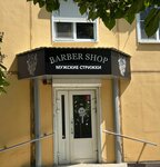 Barbershop (ulitsa Vorovskogo No:44, Selmash Microdistrict), berberler  Rostov‑na‑Donu'dan