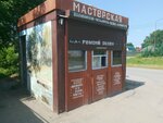 Мастерская по ремонту обуви (ulitsa Dimitrova No:83), ayakkabı tamiri  Tiumen'den