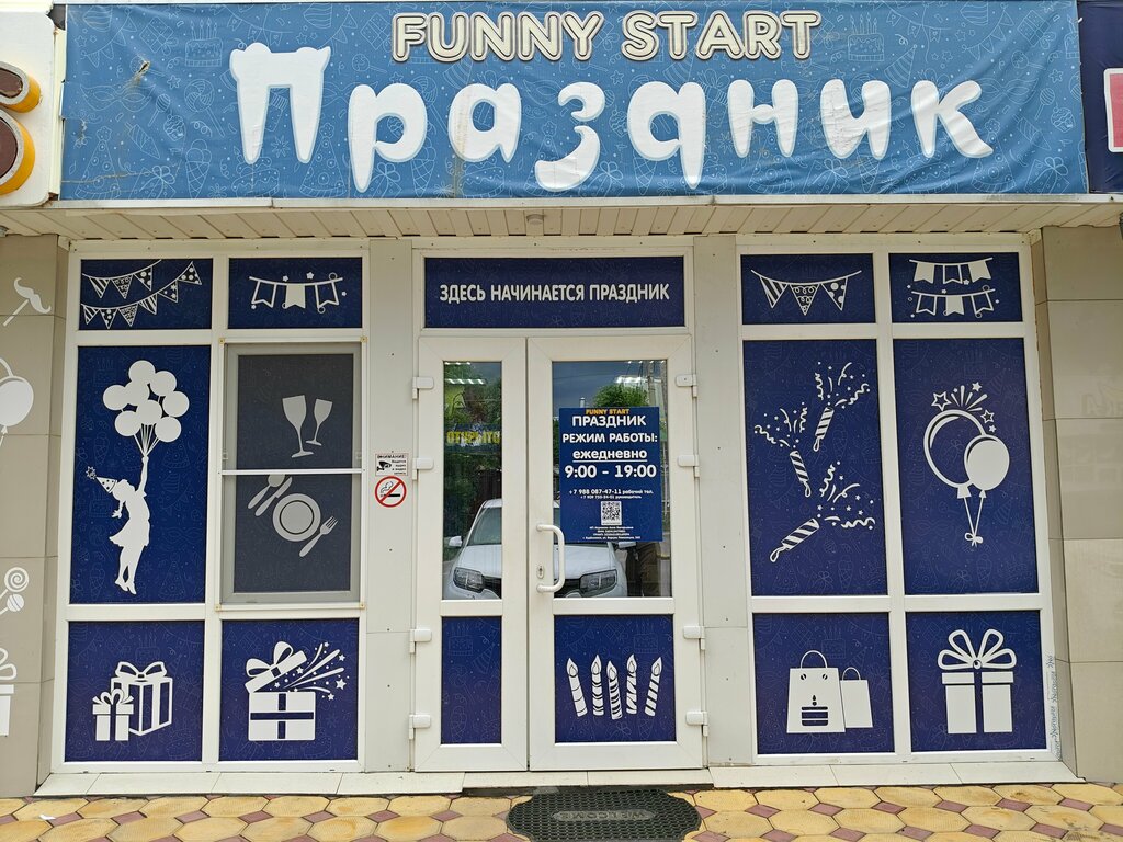 Kutlama ürünleri Funny Start. Prazdnik, Budennovsk, foto