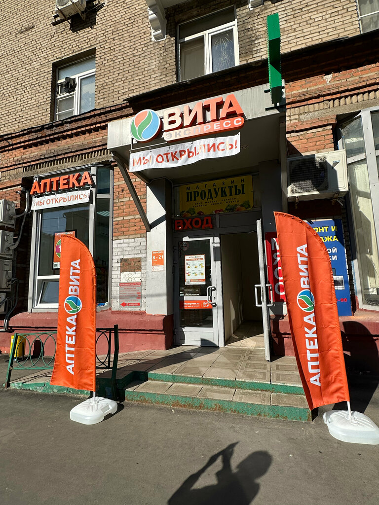 Eczaneler Vita Express, Moskova, foto