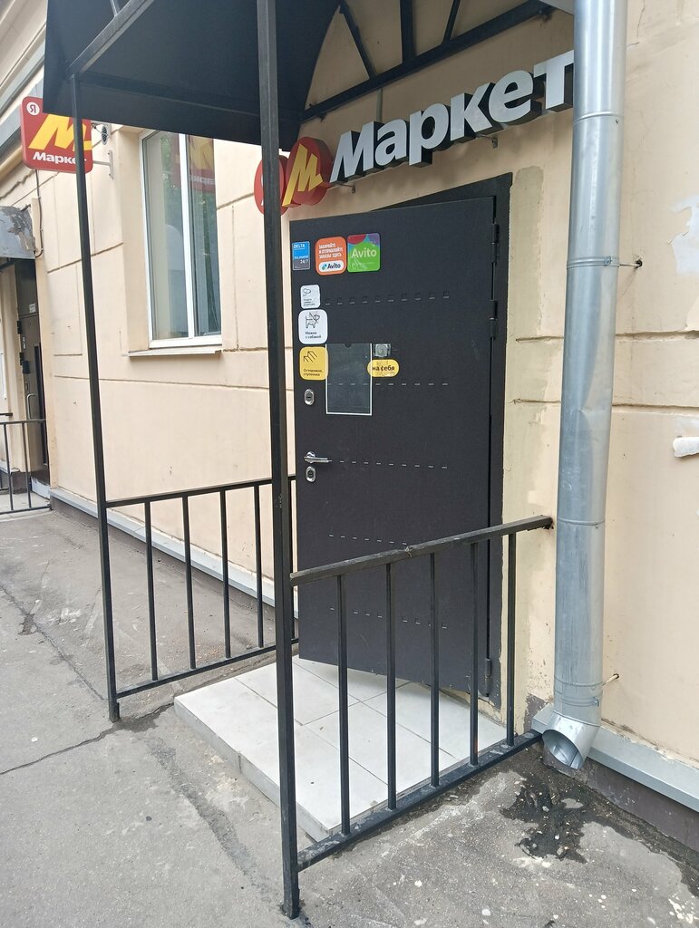 Teslimat noktası Авито, Moskova, foto