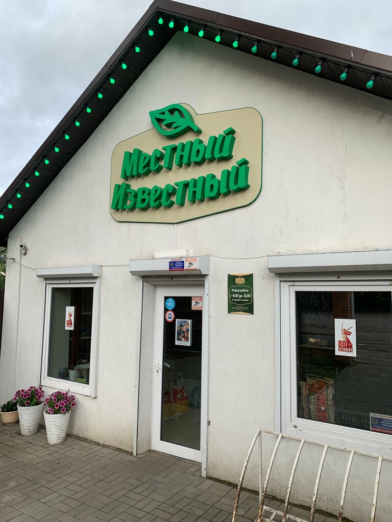 Market Local Famous, Moskova ve Moskovskaya oblastı, foto