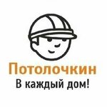 Потолочкин - Натяжные-стены.рф (Yubileynaya Street No:3А), i̇nşaat ve tasarım hizmetleri  Mytişçi'den