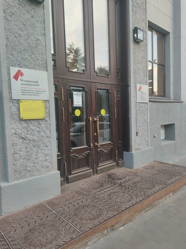 Üniversiteler НГПУ им. К. Минина, институт стратегического развития, Nijni Novgorod, foto