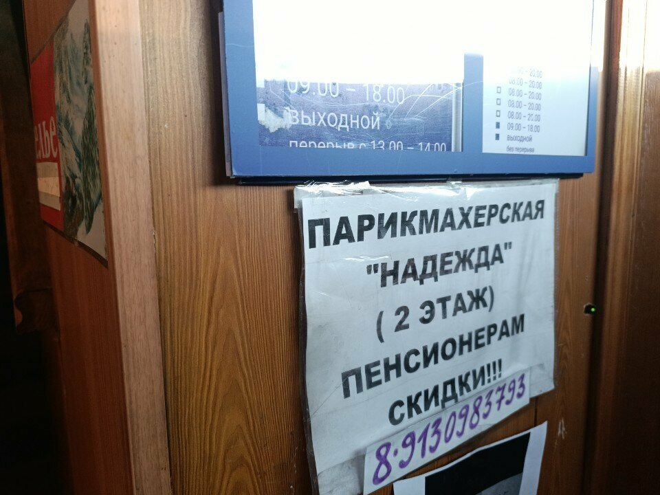 Kuaförler Парикмахерская, Barnaul, foto