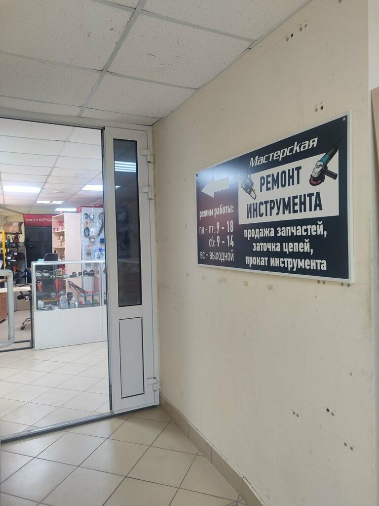 Elektrik ve benzinle çalışan aletler Электро и Бензо мастерская, Arzamas, foto