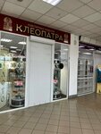 Клеопатра (prospekt Lenina No:58), kuyumcular  Rubtsovsk'tan