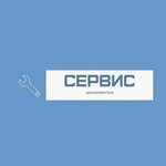 Сервис (Bogatyrskiy Avenue No:14к2Б), oto lastik tamiri  Saint‑Petersburg'dan