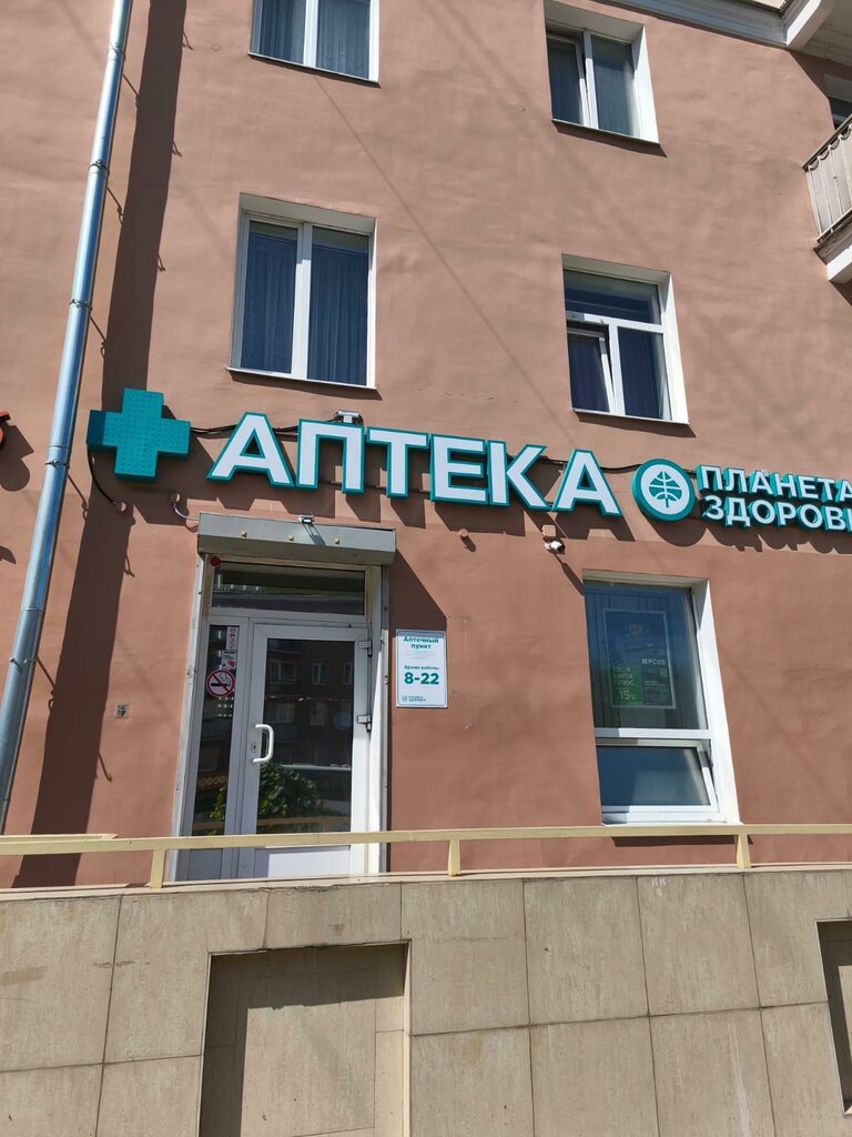 Eczaneler Планета здоровья, Petrozavodsk, foto