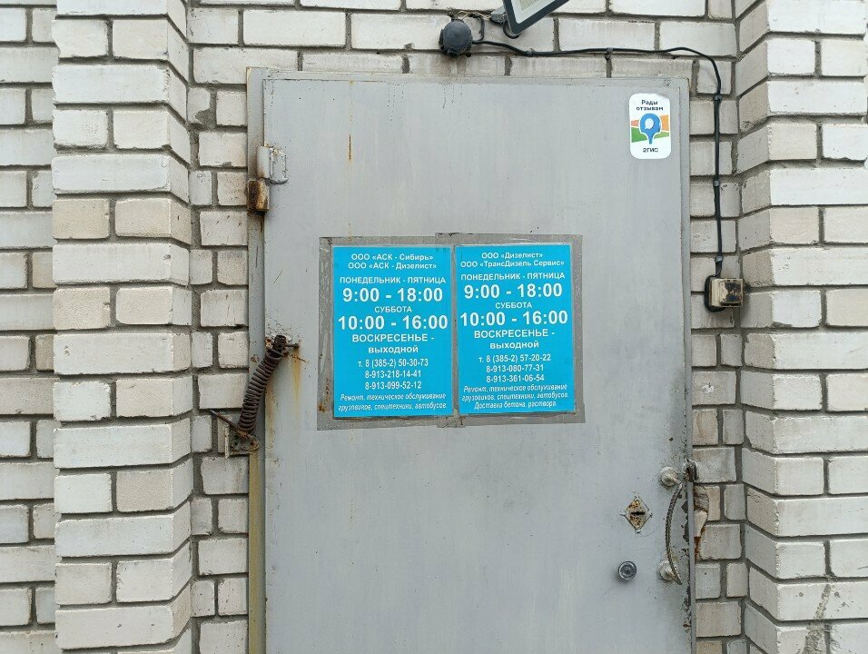 Petrol ürünleri üreticileri Трансдизель сервис, Barnaul, foto