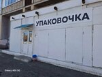 Упаковочка (ulitsa Truda No:14), tek kullanımlık mutfak gereçleri  Magnitogorsk'tan