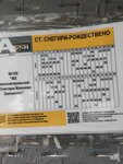 Кассовый терминал (Moscow Region, Istra Municipal District, dachny posyolok Snegiri, Zheleznodorozhnaya ulitsa), bilet gişesi  Moskova ve Moskovskaya oblastından
